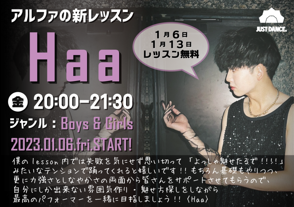 【新レッスン】Haa【1/6,1/13レッスン無料】 | studioALPHA | スタジオアルファ