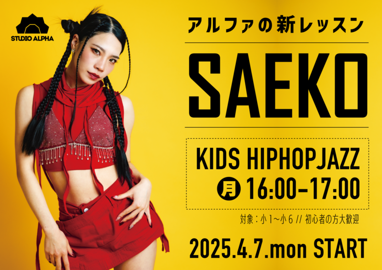 studioALPHA | スタジオアルファ