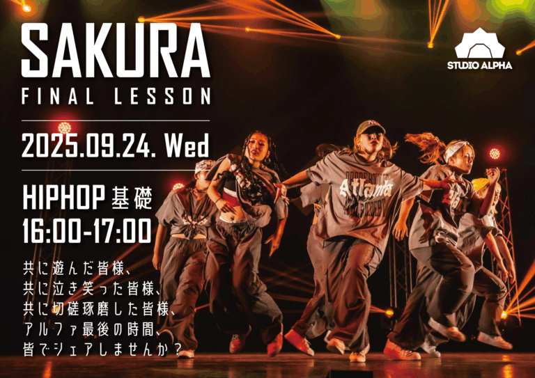 studioALPHA | スタジオアルファ